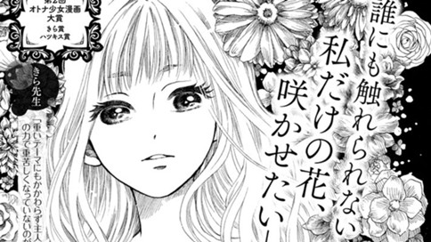 きみの花ぼくの花 | コミックアローズ