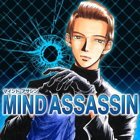 MIND ASSASSIN [第35話] | コミックアローズ