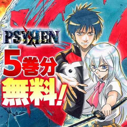 PSYREN—サイレン— [第145話] | コミックアローズ