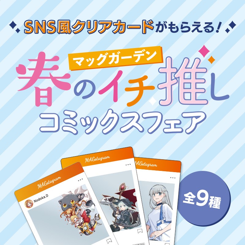 MAGCOMI｜マッグガーデン発のWEBマンガサイト