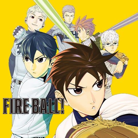 FIRE BALL! [第19話] | コミシー