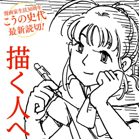 描く人へ