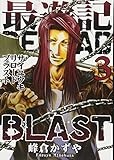 最遊記RELOAD BLAST - 峰倉かずや / shot,1 突風[前編] | 一迅プラス