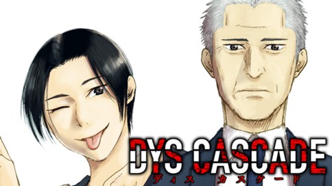 DYS CASCADE - 第41話 希望 | コミックアローズ