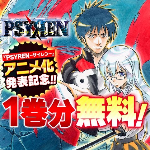 PSYREN—サイレン— [第145話] | コミックアローズ